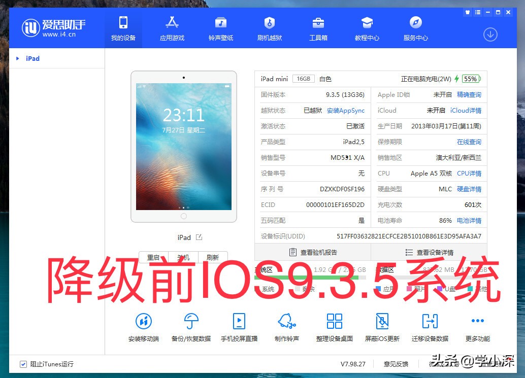 iPad mini從IOS9.3.5完美降級IOS8.4.1，絲滑順暢，再戰幾年沒問題 - 資訊咖