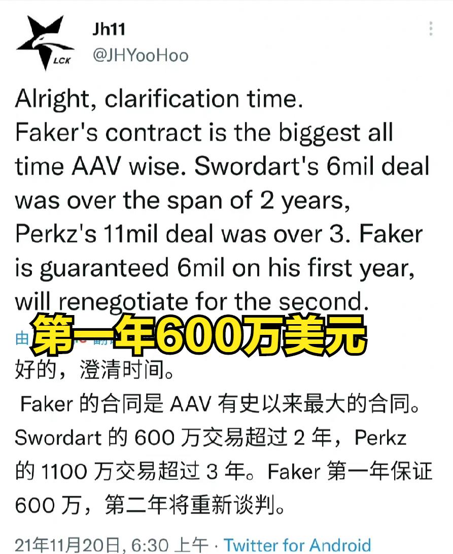 LOL's biggest contract is born!T1 and Faker completed the contract ...