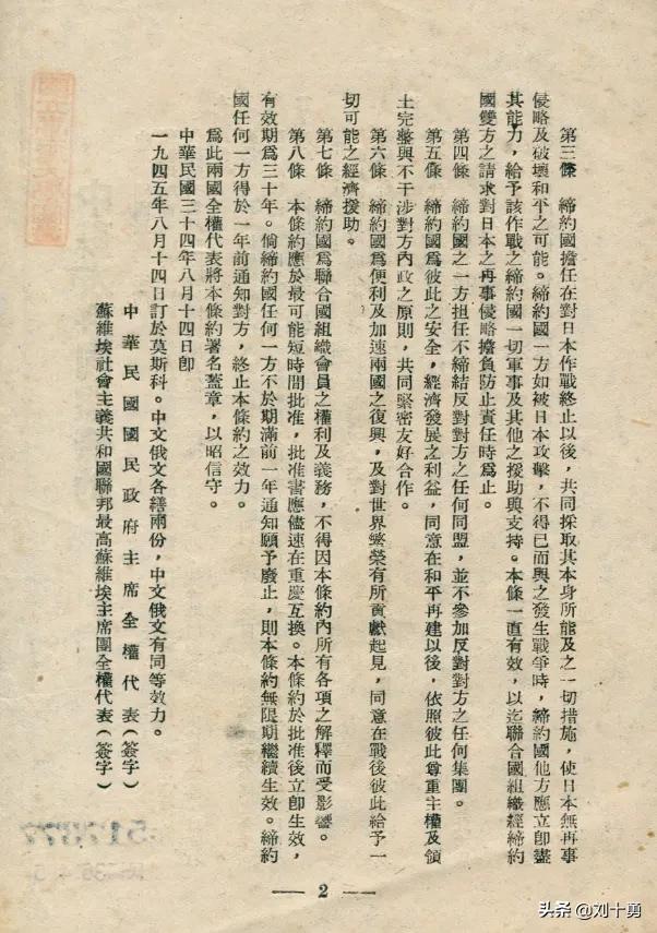 Treaty of Sino-Soviet Friendship Alliance, Republic of China 34th ...