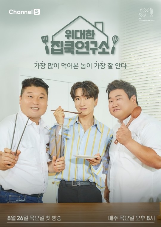 Kang Hodong, Kim Joon Hyun, and Lee Teuk hosted "The Great Home Cook ...