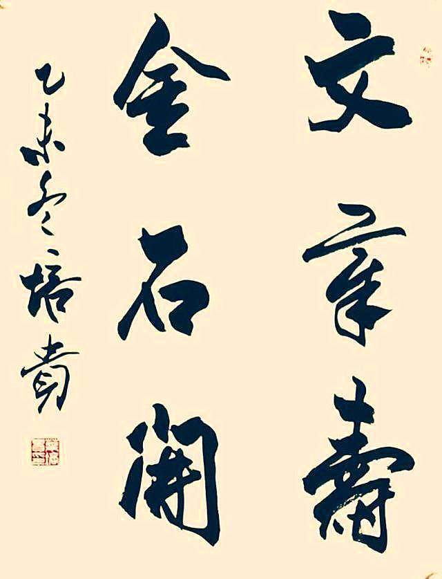 Both of them are PhDs in calligraphy, under the tutelage of Professor ...