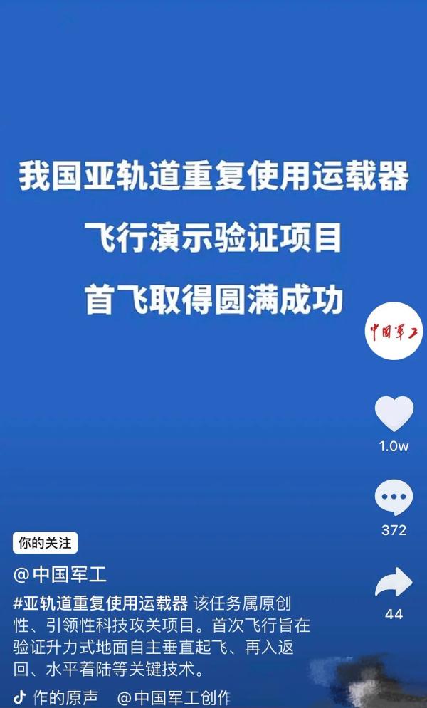 China's suborbital re-use of the carrier is too advanced and ...
