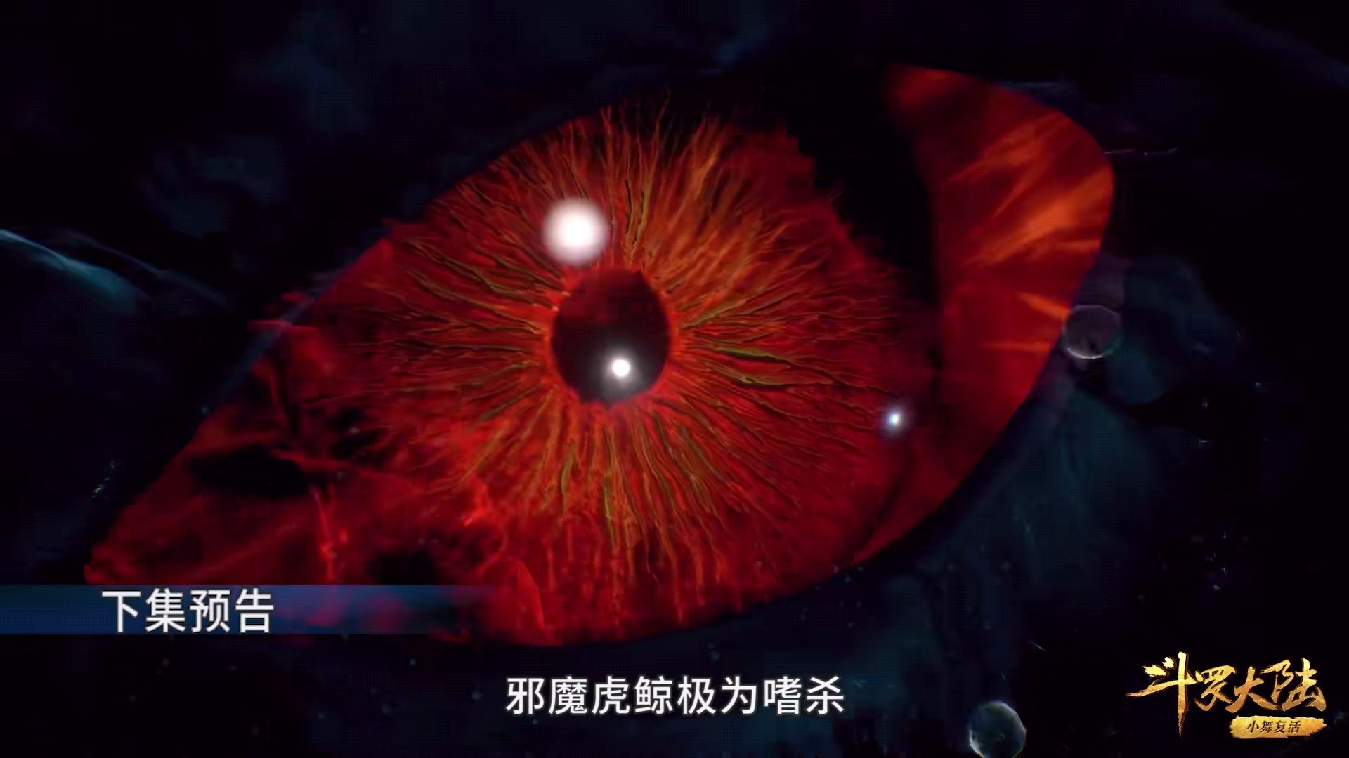 Douluo Continent: The Evil Demon Orca King is on the stage, Tang San ...