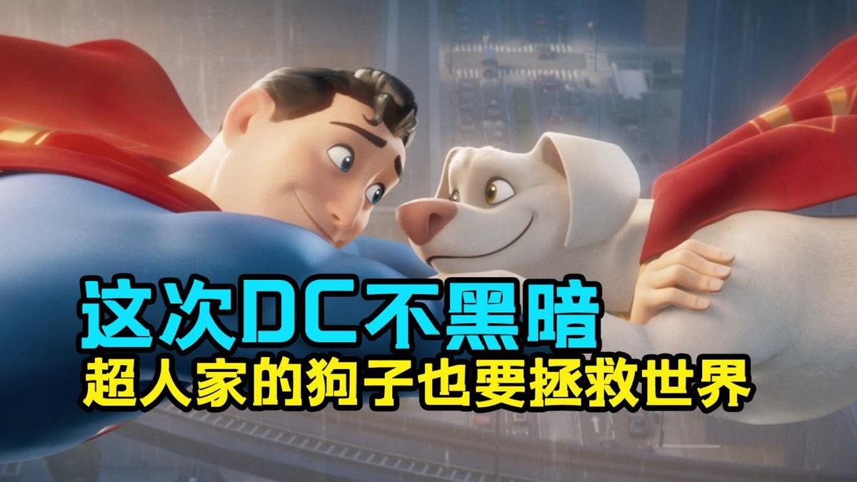 This time DC is not dark!The cute pet task force has shouldered the ...