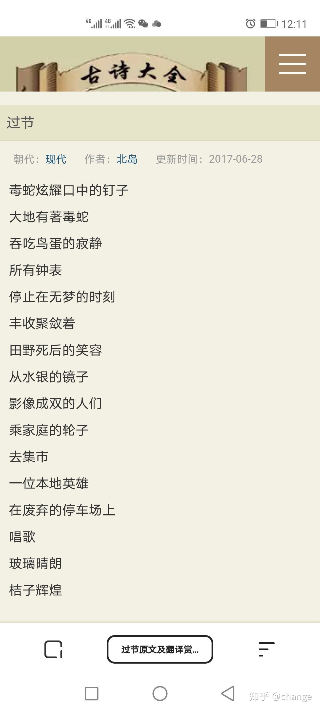 The best modern poems written by the obscure poets (Shi Zhi, Gu Cheng ...