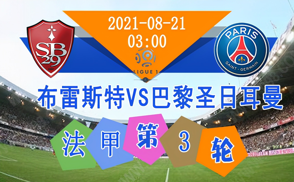Ligue 1 Brest vs Paris Saint-Germain live broadcast, Paris wants to win ...