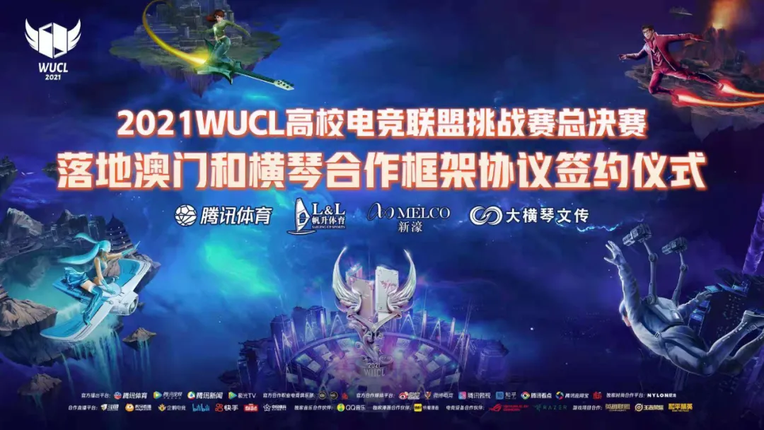 打造頂級體育文化賽事品牌，WUCL如何實現「一魚多吃」？ - 資訊咖