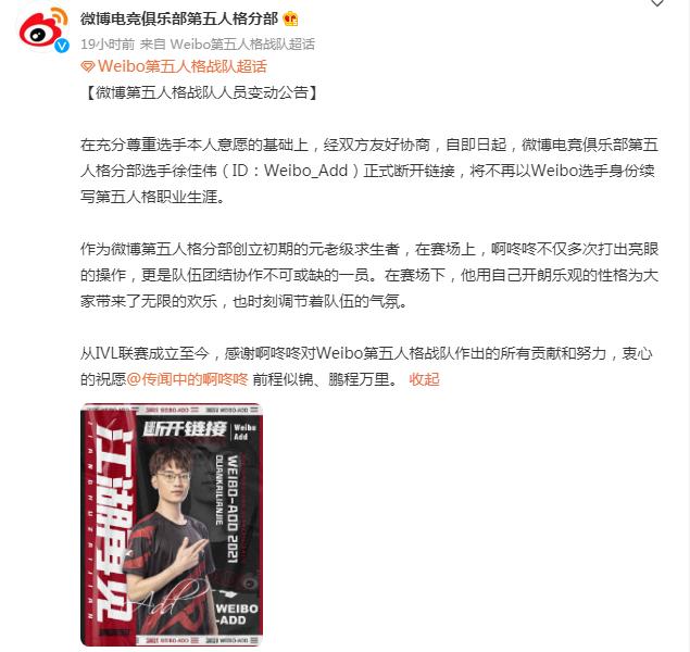 IVL秋季賽轉會期：沒有不散的宴席！Weibo一代目Add離隊 - 資訊咖