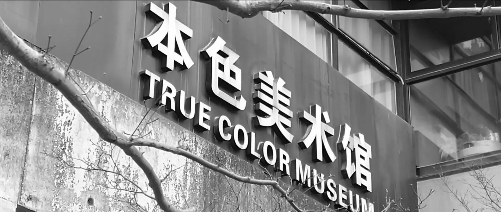 In the south corner of Suzhou City, there is a private art gallery, the ...