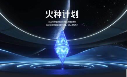 Volcano engine strategy is emerging, ByteDance builds To B service dual ...