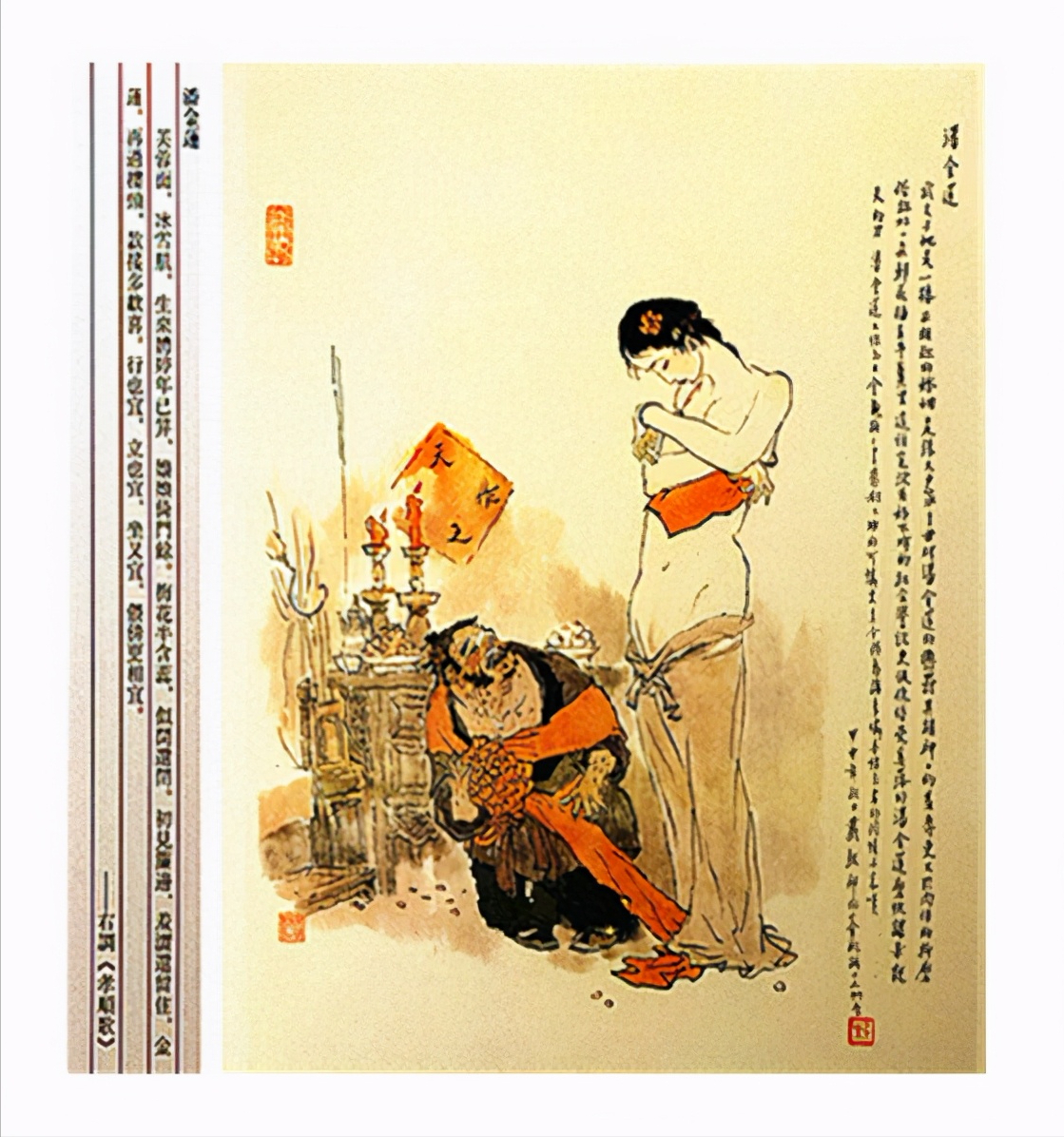 Gossip "Jin Ping Mei" 167: Jin Lian steals the period, Jing Ji Shuang ...