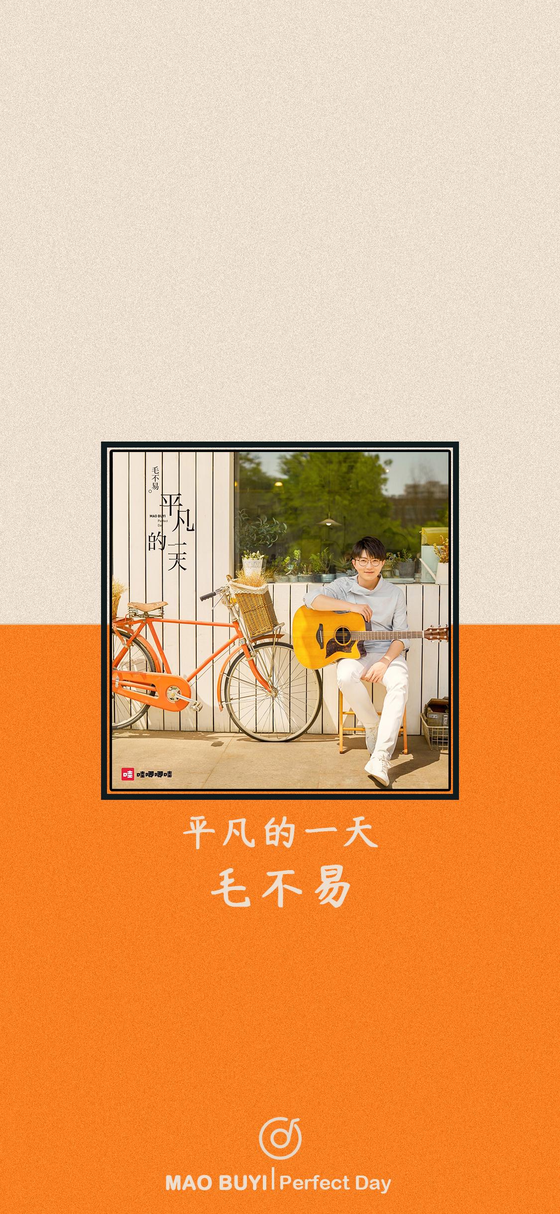 Superstar Mao is not easy to make homemade wallpapers - iMedia