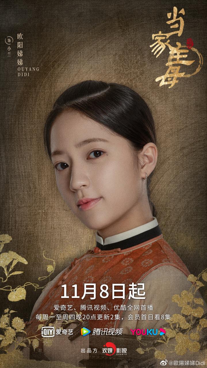 Jiang Qinqin's new drama "The Master of the House" hits a netizen: Ouyang Didi, which episode ...