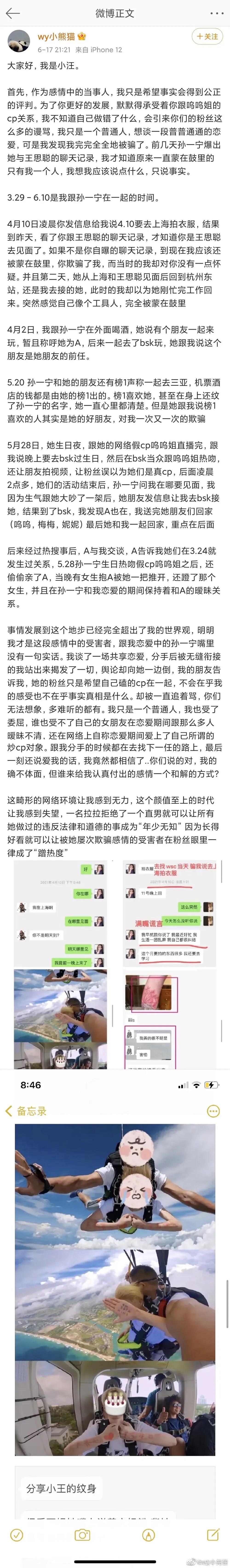 Sun Ning Zhengpai girlfriend posted: I was cheated!Everyone is a victim ...