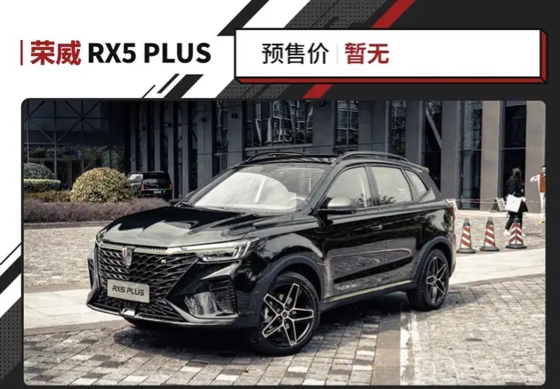 全新榮威RX5 PLUS - 頭條匯