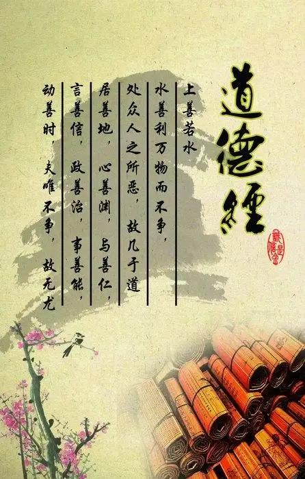 "Interpretation of "The Tao Te Ching" 62" "The Tao Te Ching" Chapter 62 ...