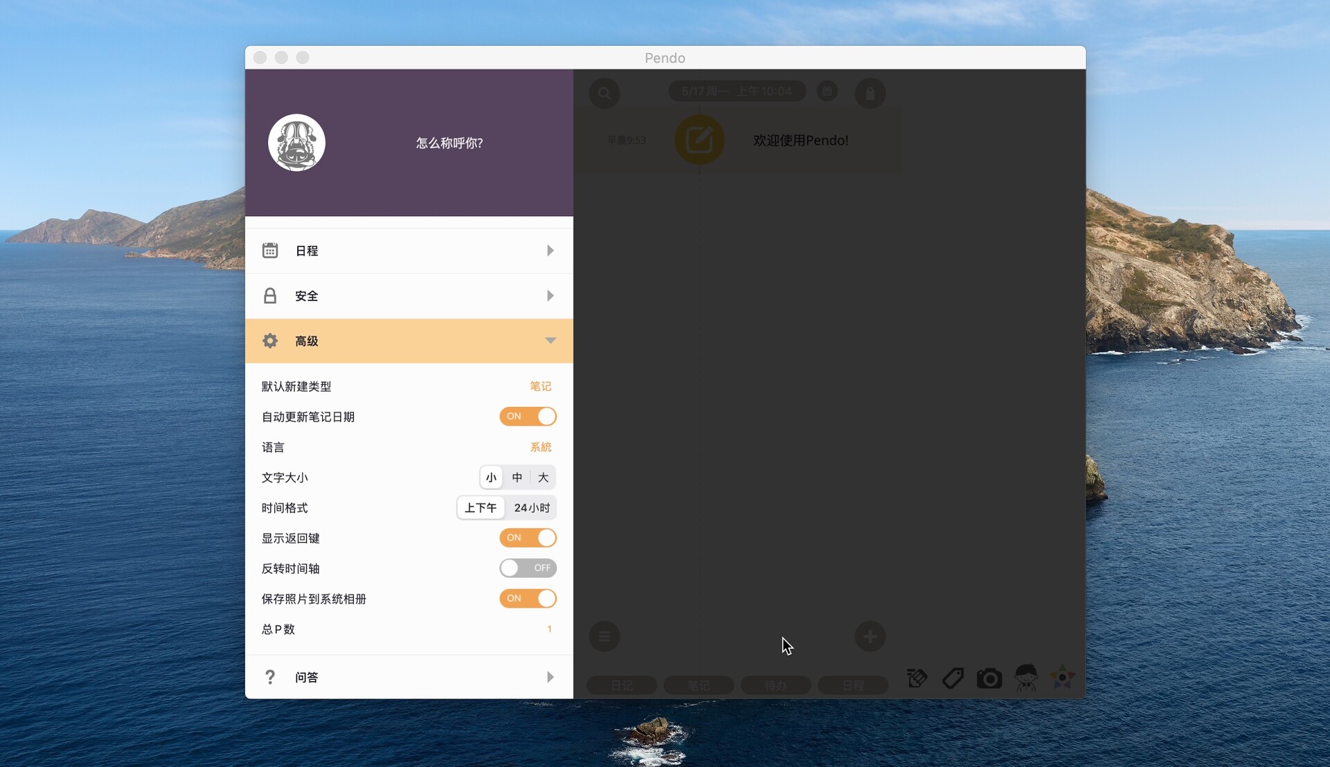 Pendo for Mac (cloud note software) v5.26 Chinese version - iMedia