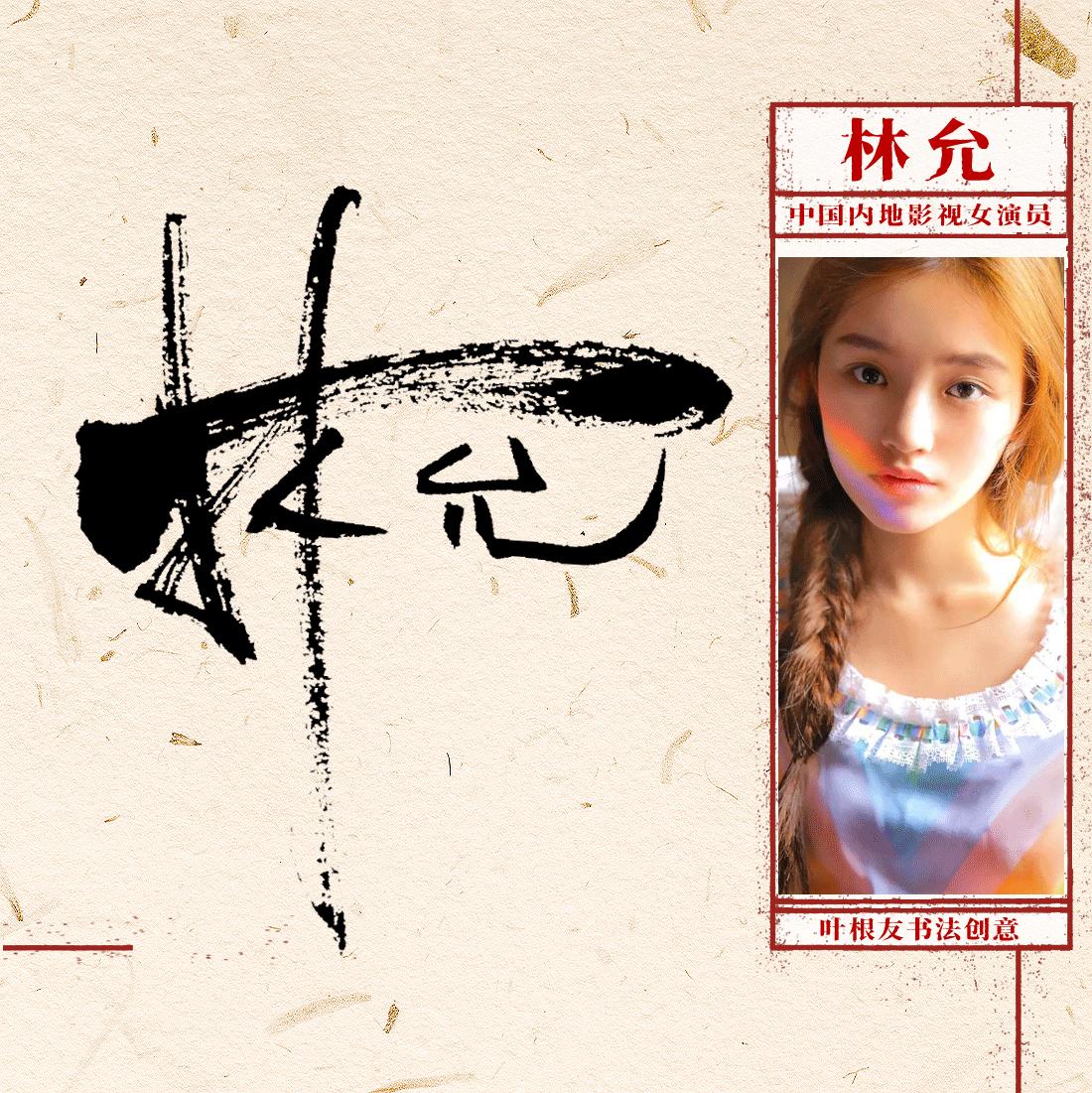 When she debuted, she made a movie with Stephen Chow, "Star Girl" Lin ...