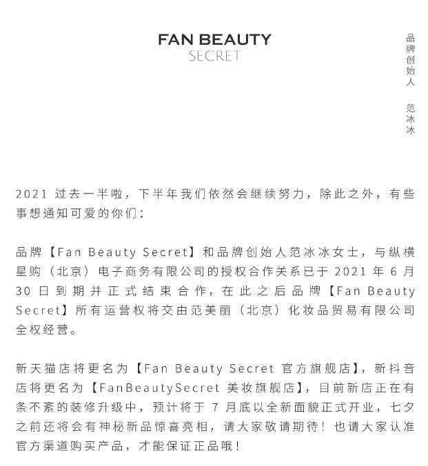 Fan Bingbing's brand fan beauty secret ends the partnership with ...
