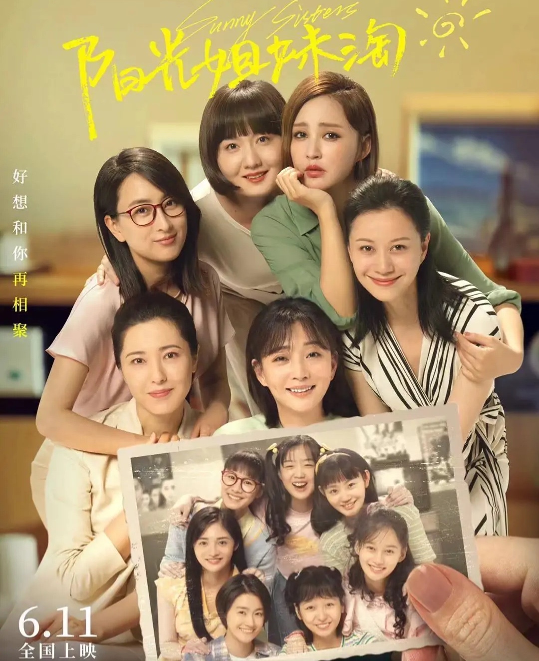 "Sunshine Sisters Amoy" is set, Yin Tao, Ma Su and Ni Hongjie gathered ...