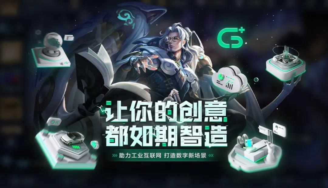Hand in hand with the King of Glory, Geega Geely Industrial Internet ...