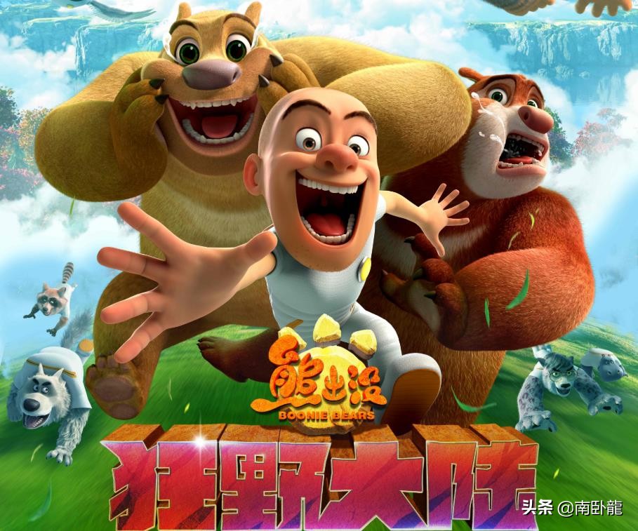 "Bear Infested: Wild Continent" broke 500 million, has been ignored ...