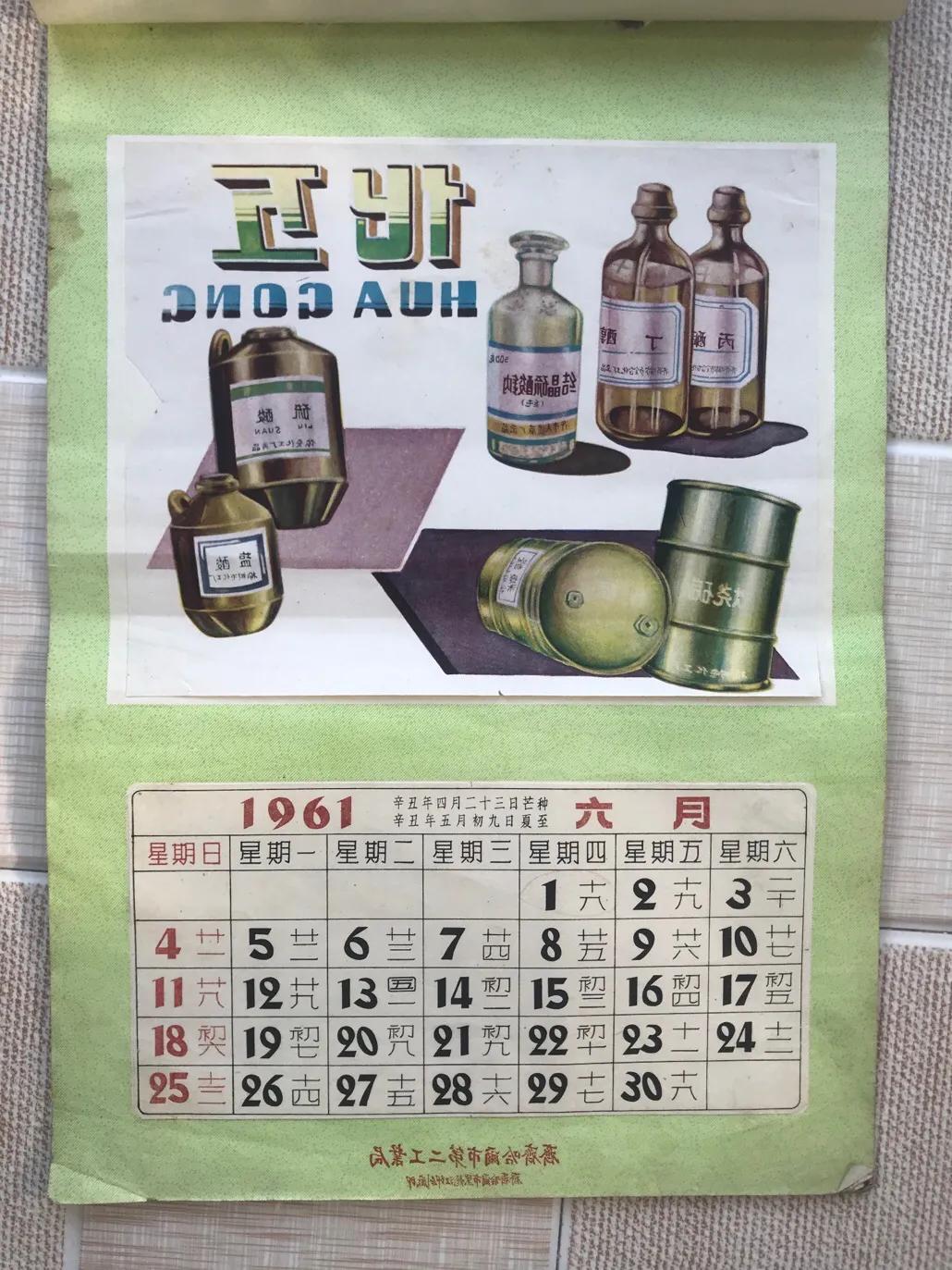 Old wall calendar from the 1960s with exquisite advertising pictures ...