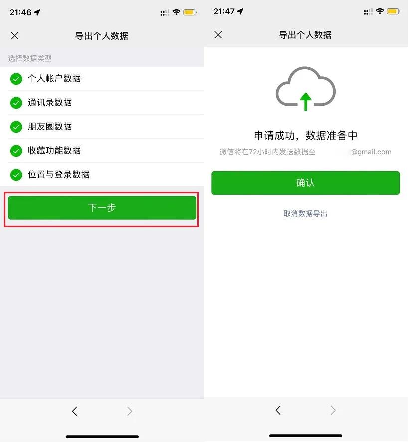 WeChat can finally export personal data, simple and practical - iNEWS
