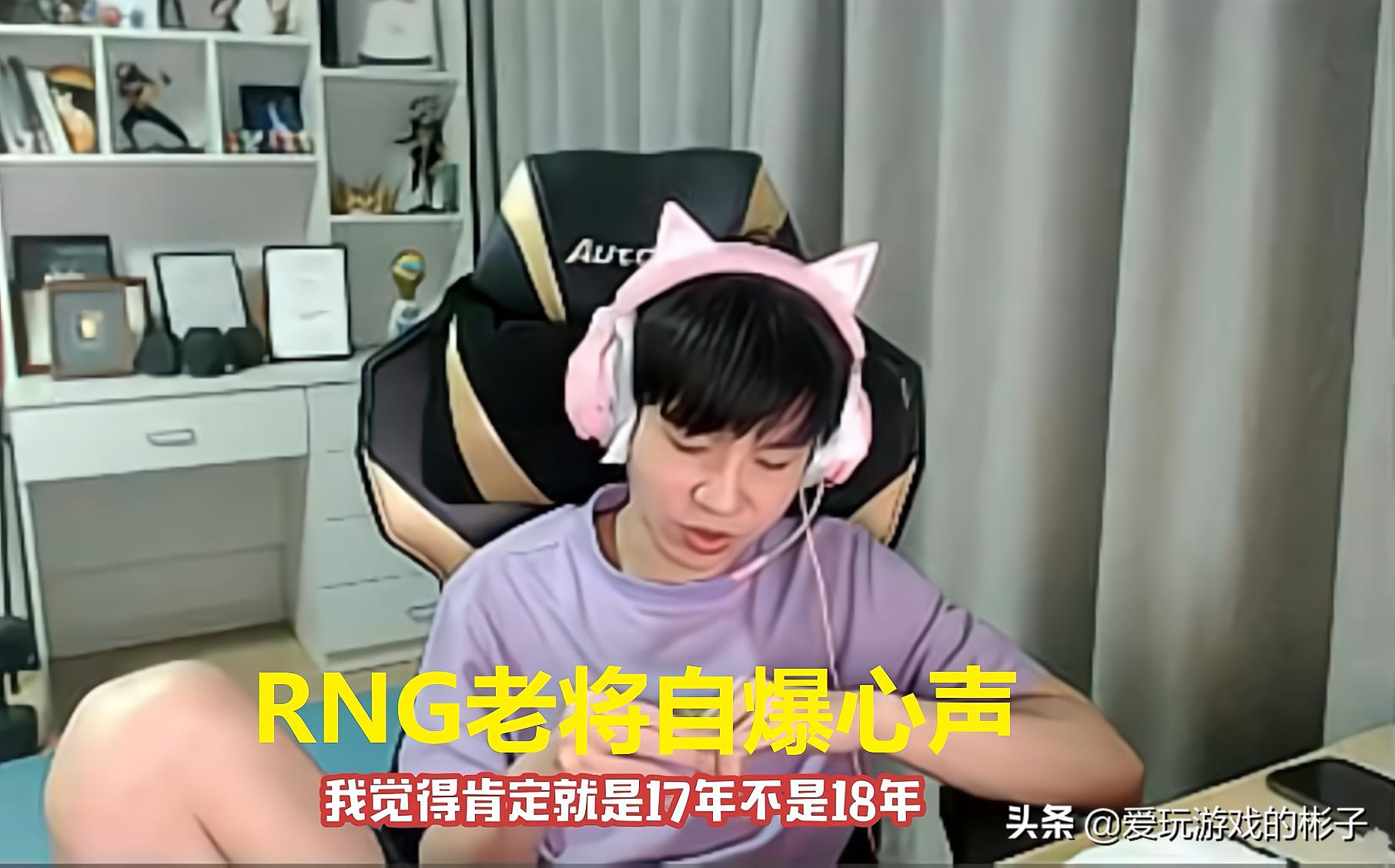 "RNG advances to the quarterfinals in S8!" RNG veteran blew himself up: I regret S7 the most, S8 ...