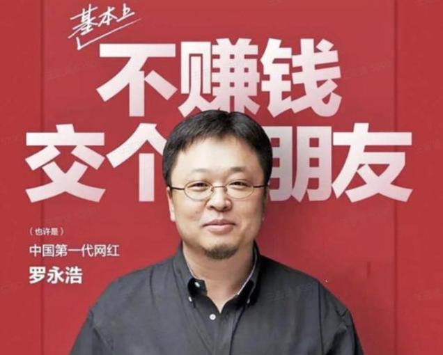 "The first generation of Internet celebrities" Luo Yonghao's life, and ...