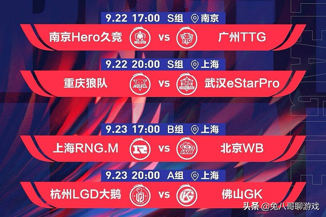 KPL秋季賽賽程公布，揭幕戰將在S組之間展開，南京HeroVS廣州TTG - 資訊咖