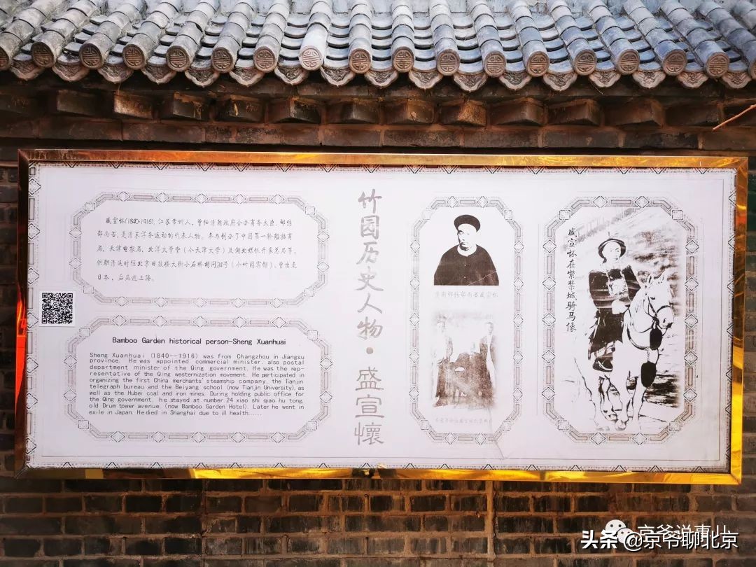 Visiting the home of Sheng Xuanhuai, Minister of the Ministry of Posts ...