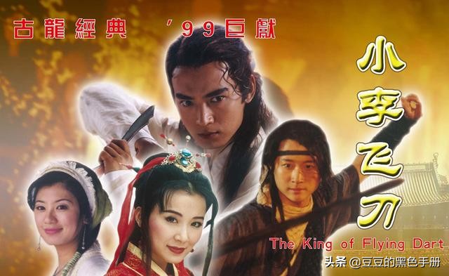 "Xiao Li Fei Dao" 22 years ago, the male lead became a female gangster ...