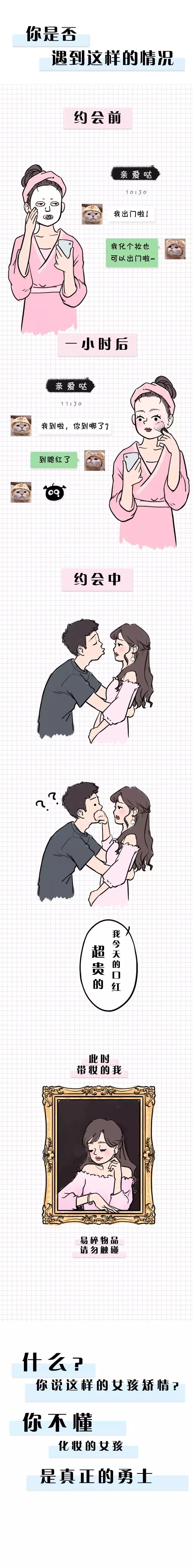 Girls' makeup is like a "war without gunpowder smoke"!(comics) - iNEWS