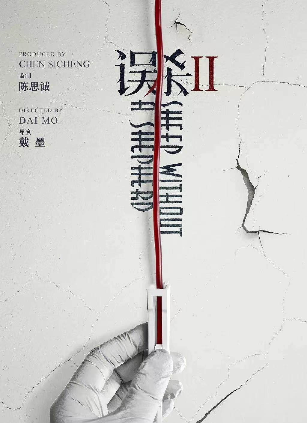 "Manslaughter" will hit the second season?The concept poster has been ...