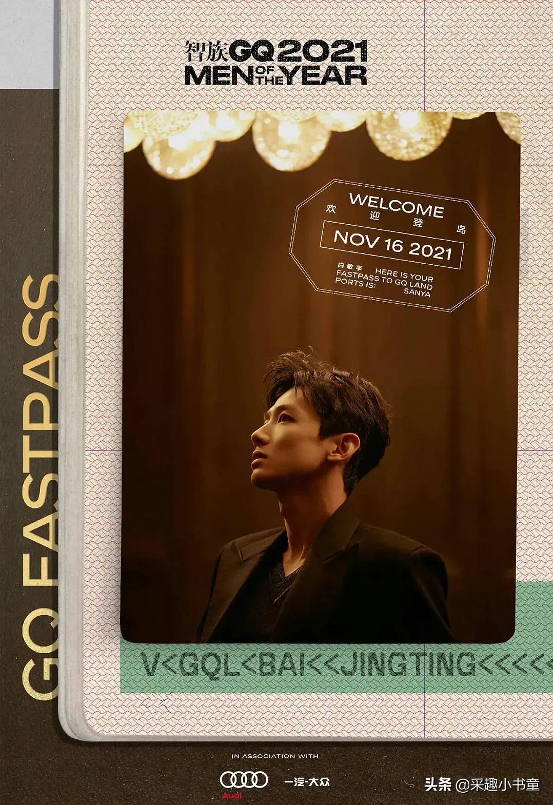 GQ Ceremony Official Propaganda Poster: Gong Jun, Deng Lun, Bai ...