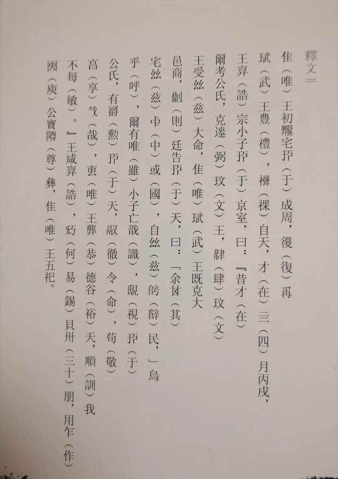 Treasure of the Town: He Zun - iNEWS