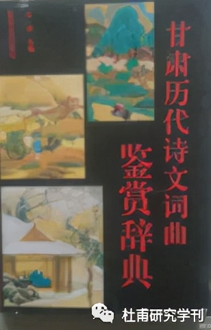 A keen eye and a broad mind——The feelings of "Journal of Du Fu Research ...