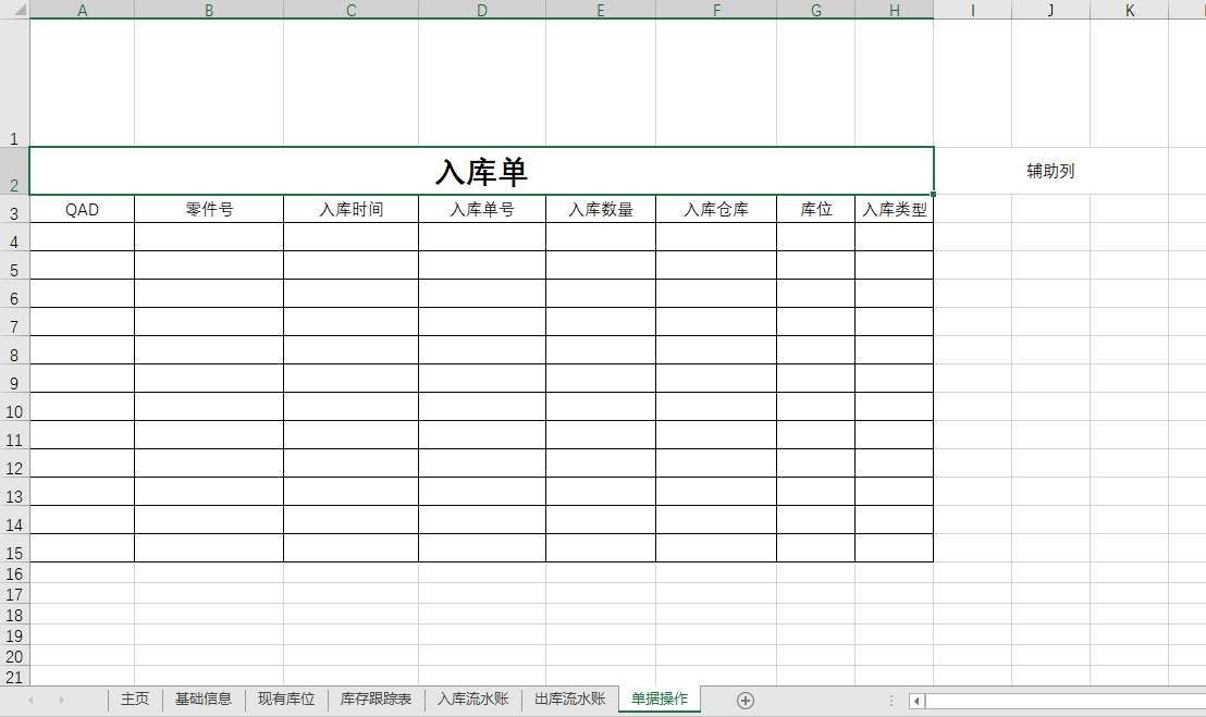 Make warehouse in and out reports from scratch (to add, delete, modify ...
