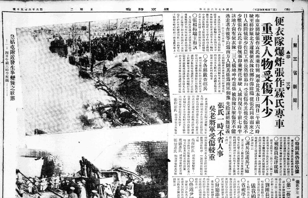 Who killed Zhang Zuolin, the king of the Northeast? - iNEWS