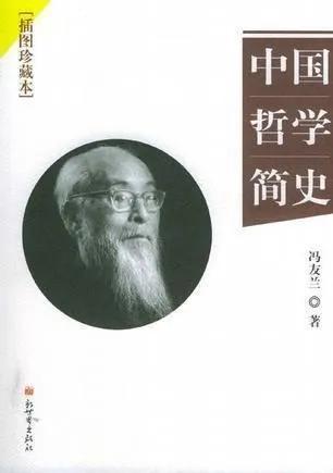 The Wisdom That Hits People's Heart——The Enlightenment of Feng Youlan's ...