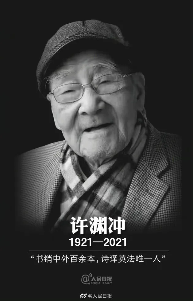 Sorrowful condolences!The 100-year-old translation master Xu Yuanchong ...