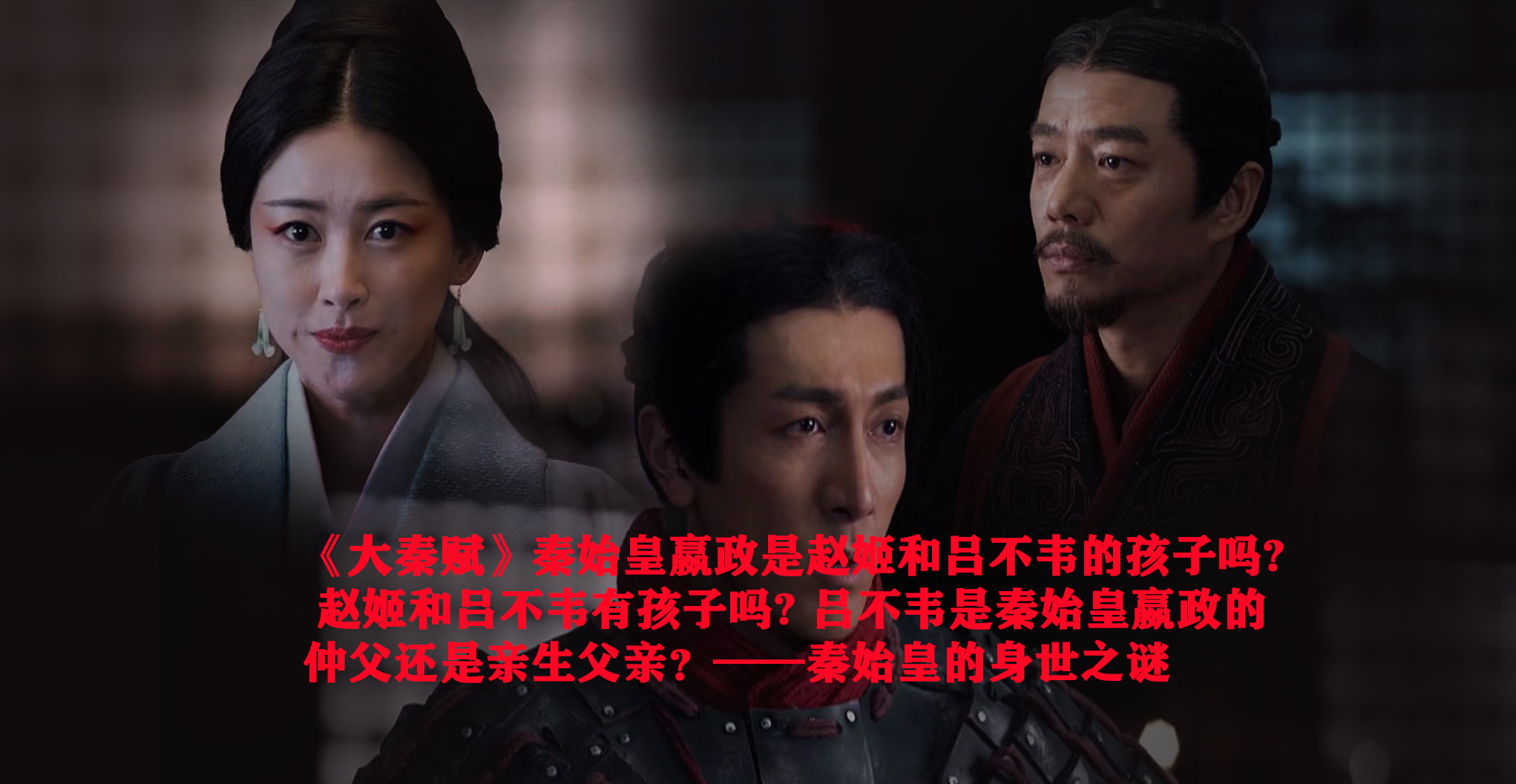 "Da Qin Fu" Qin Shihuang Yingzheng is the child of Zhao Ji and Lu Buwei ...