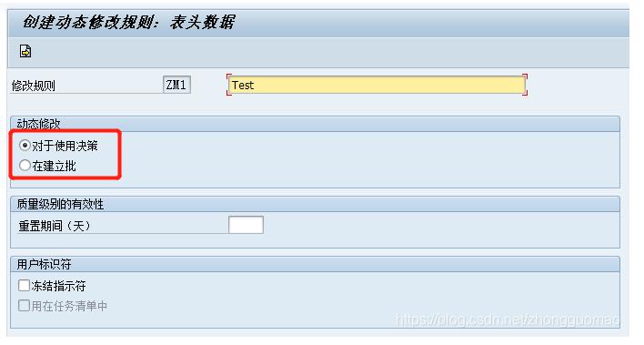 SAP QM Dynamic Modification Rule （動態修改規則） - 頭條匯