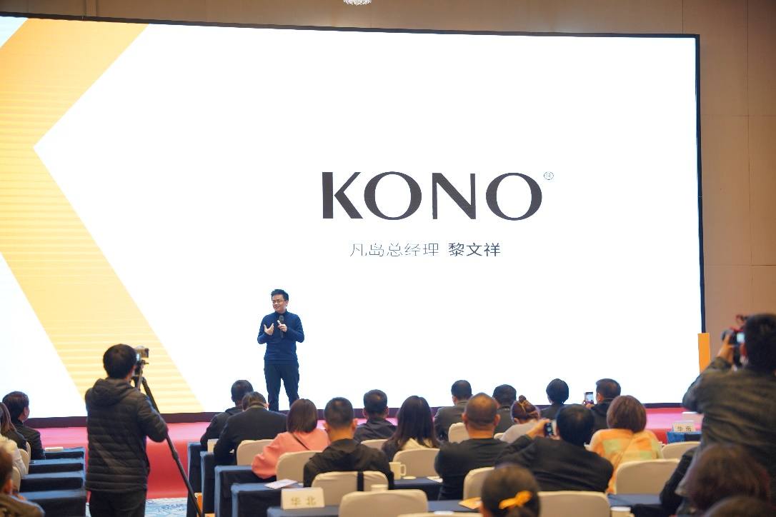 KONO Brand Strategy Conference: What is behind the breakthrough? - iNEWS