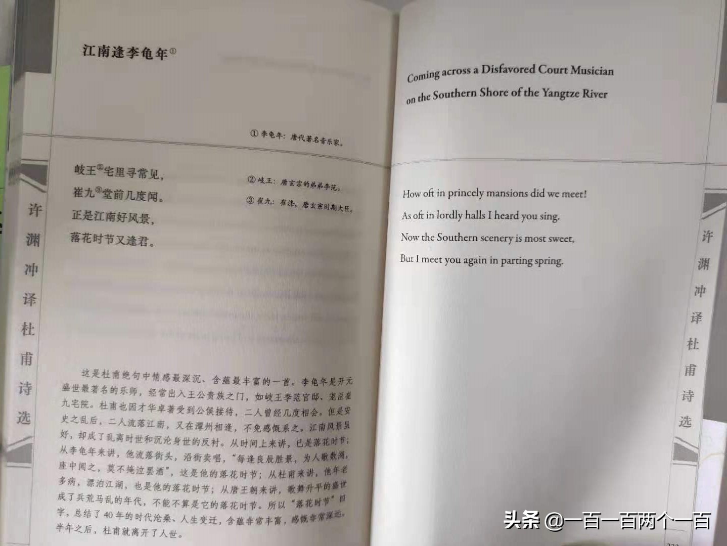 "Xu Yuanchong's Translation of Du Fu's Poems"-a classic handed down of ...