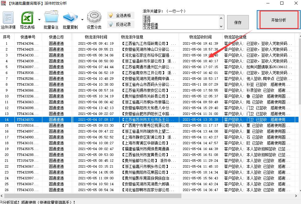 How to analyze the delivery timeliness of multiple tracking numbers of ...