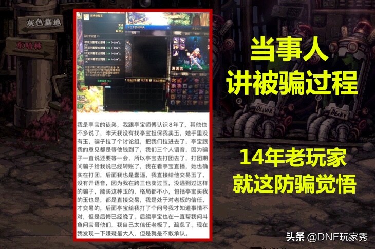 DNF：價值17W辟邪玉被騙！婷寶手足無措，旭旭寶寶捶胸頓足 - 資訊咖