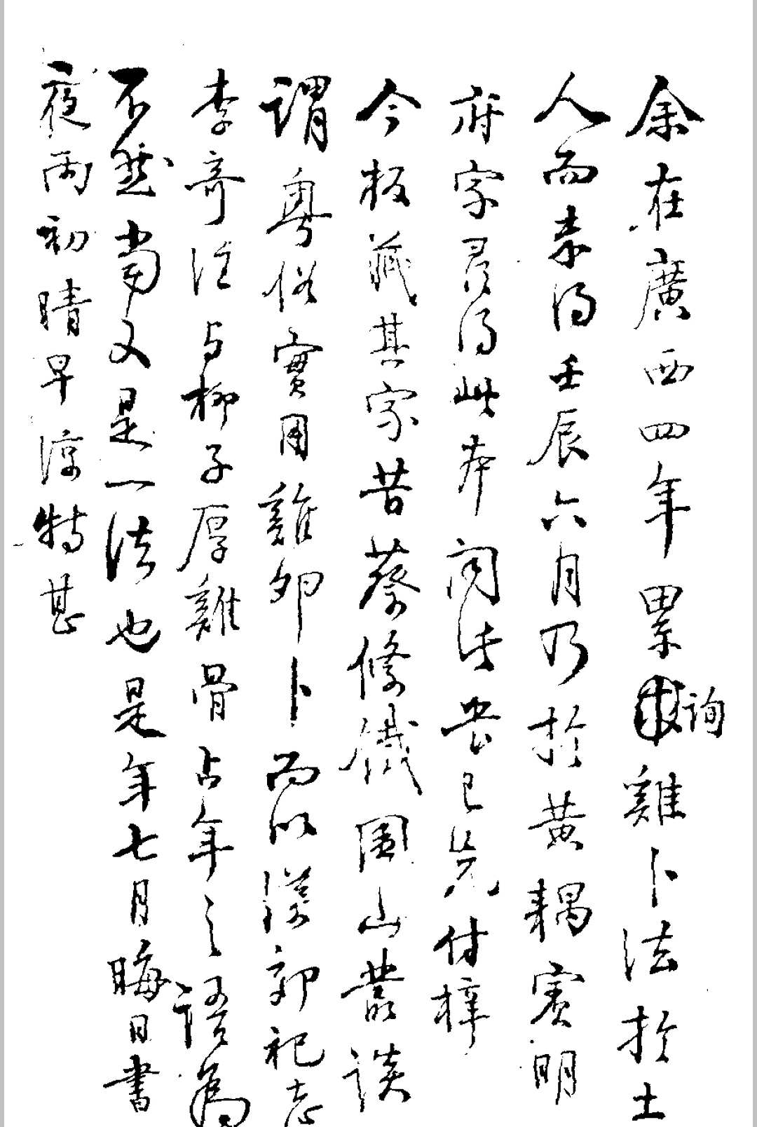 The Divination Method of Ancient Yue People in "Yue Witch and Chicken ...