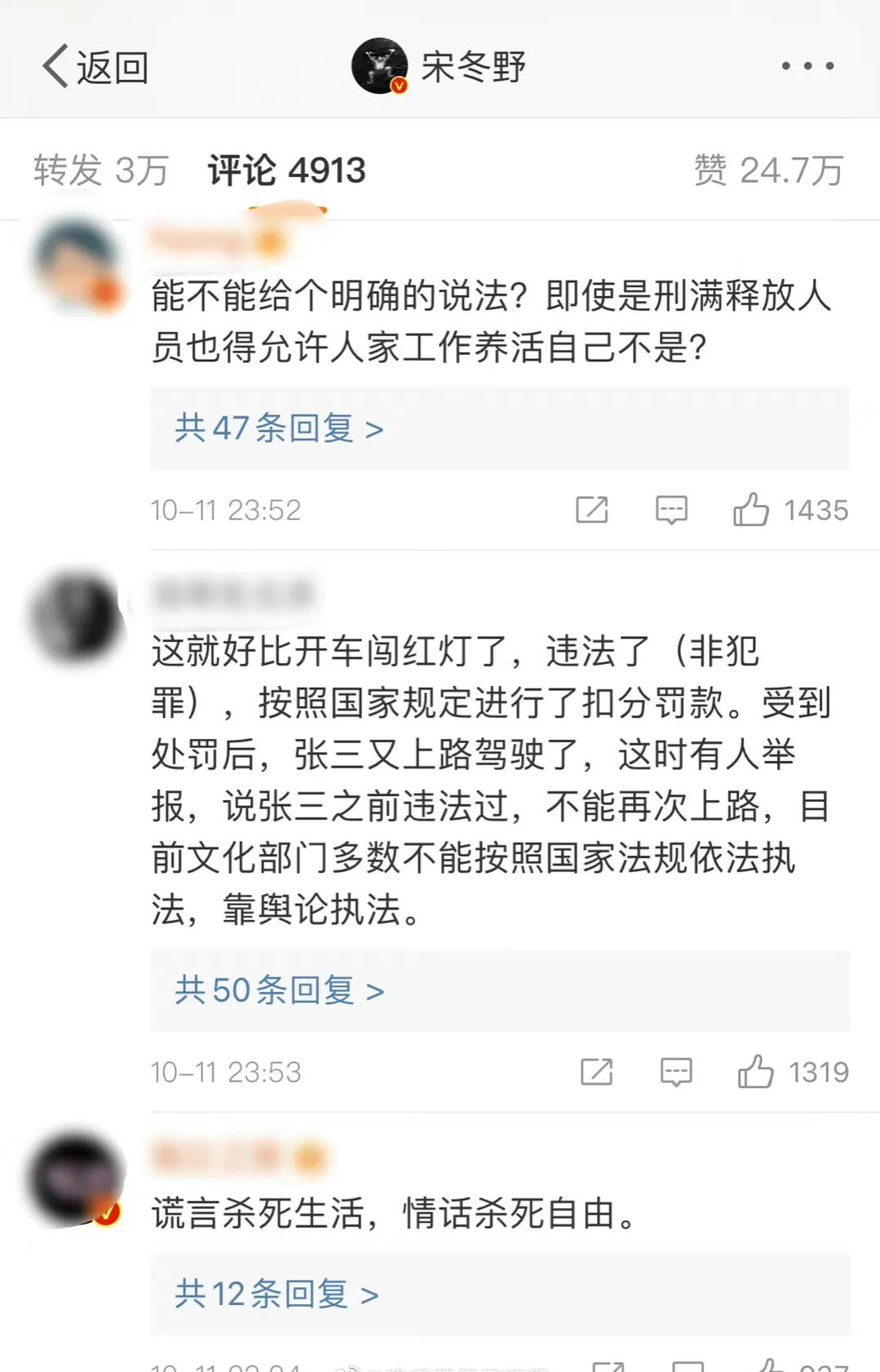 Song Dongye swears at netizens, what is the quality of musicians? - iNEWS